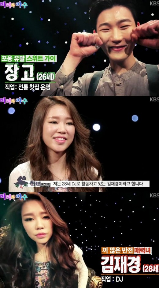 [방송]‘마녀와 야수’ 편견에 운 마녀 “28세의 미녀DJ” | YTN