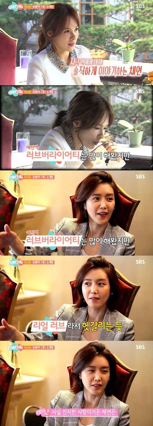 [방송]'썸남썸녀' 채정안 "채연, 사실은 진지한 사람" | YTN