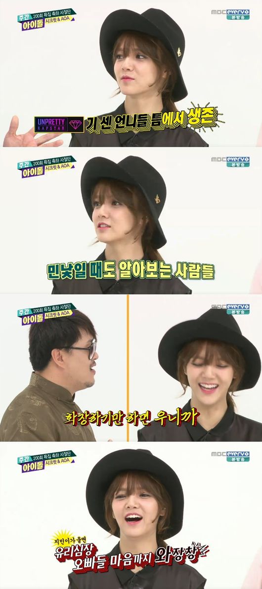 [방송]‘주간아이돌’ AOA 지민 “인기 실감, 민낯도 알아 보신다” | YTN