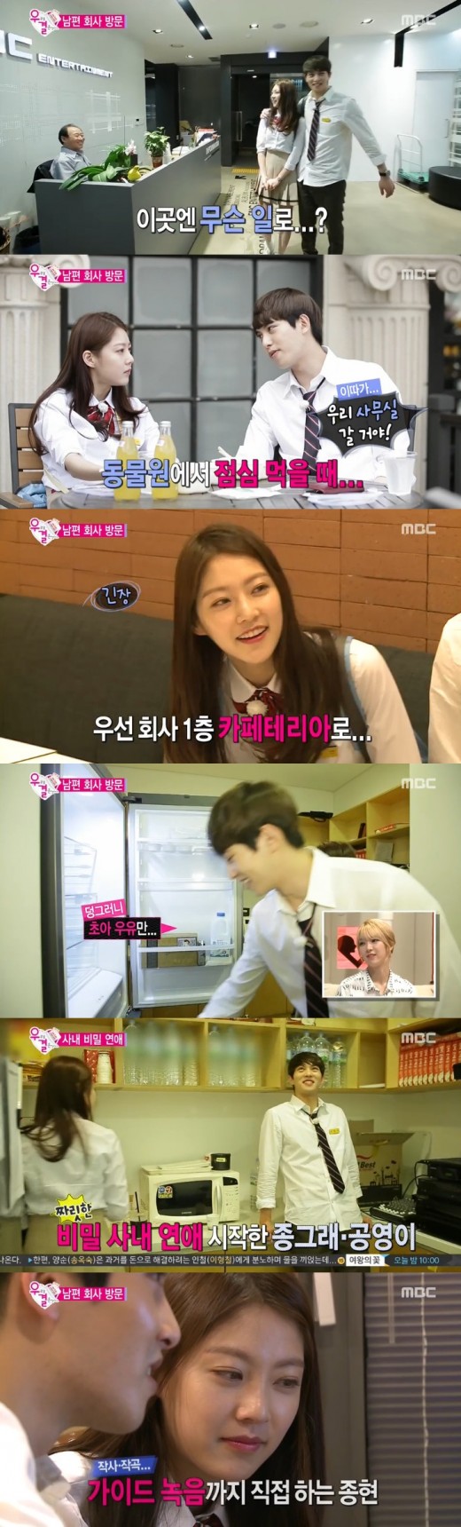 [방송]‘우결’ 이종현, 공승연 데리고 FNC사옥 방문…사내연애 코스프레 | YTN