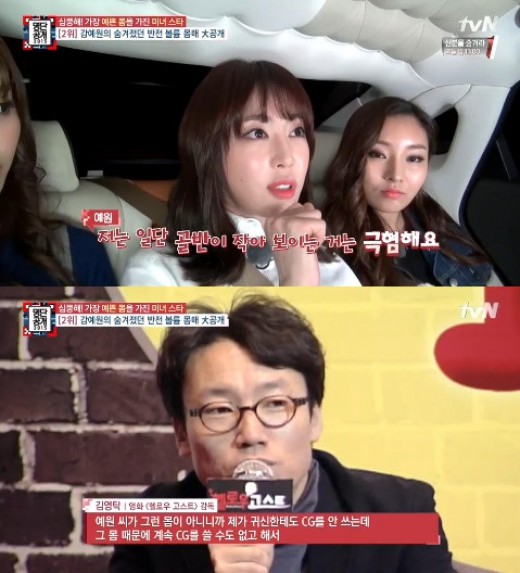 [방송]'명단공개' 강예원, 볼륨 몸매 때문에 CG처리 위기 | YTN