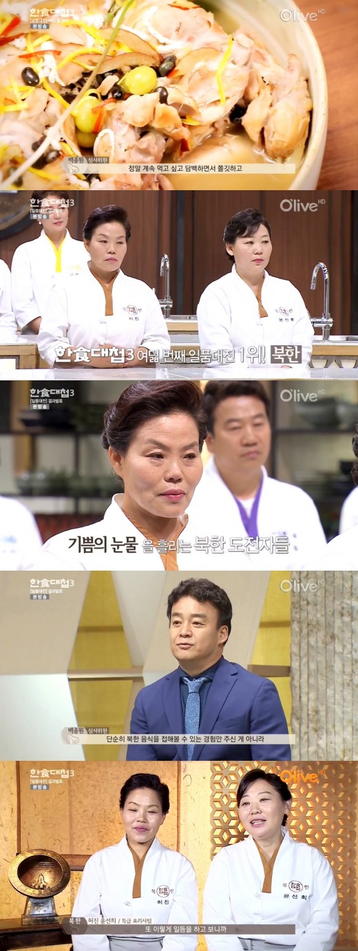 [방송]'한식대첩3' 북한팀, 약토끼 '복달임' 1위…백종원 "감탄사 절로" | YTN
