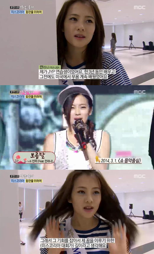 [방송]‘사람이좋다’ JYP연습생 출신 안리나 “내 꿈을 위한 길” | YTN