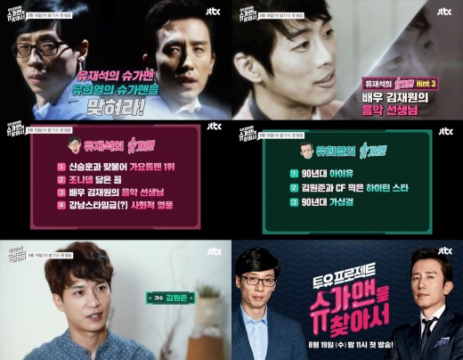 [방송]‘슈가맨’ 90년대 아이유 VS 조니뎁 닮은꼴…과연 누굴까? | YTN