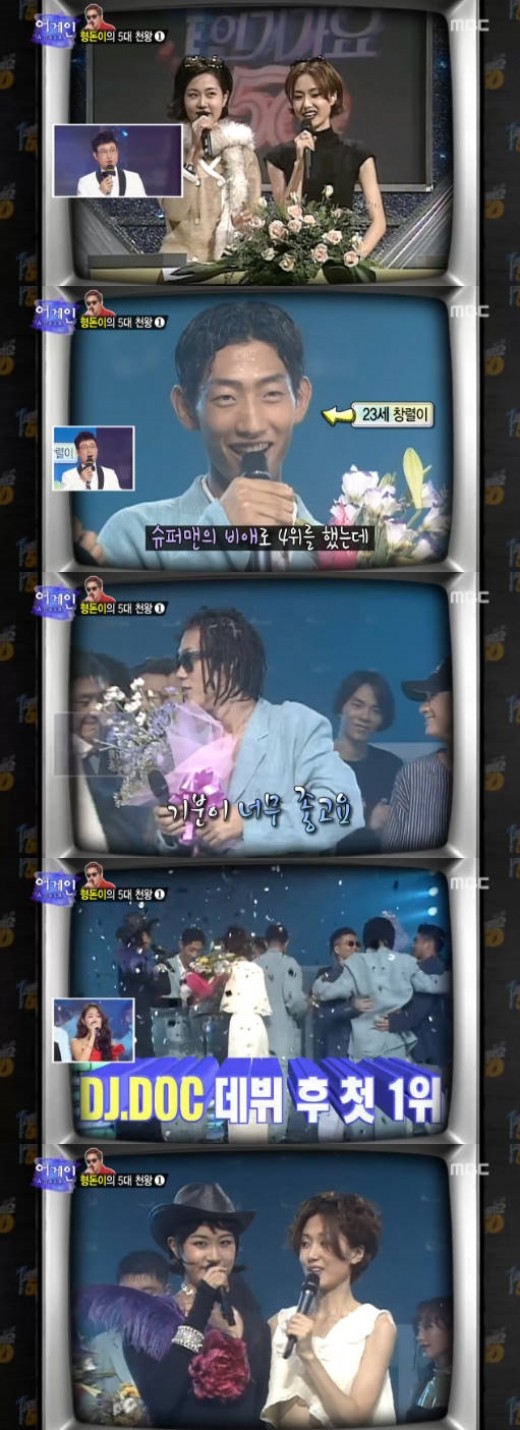 [방송]'어게인' 20대 풋풋 DJ.DOC, 앳된 신은경·김지수 '그립다' | YTN