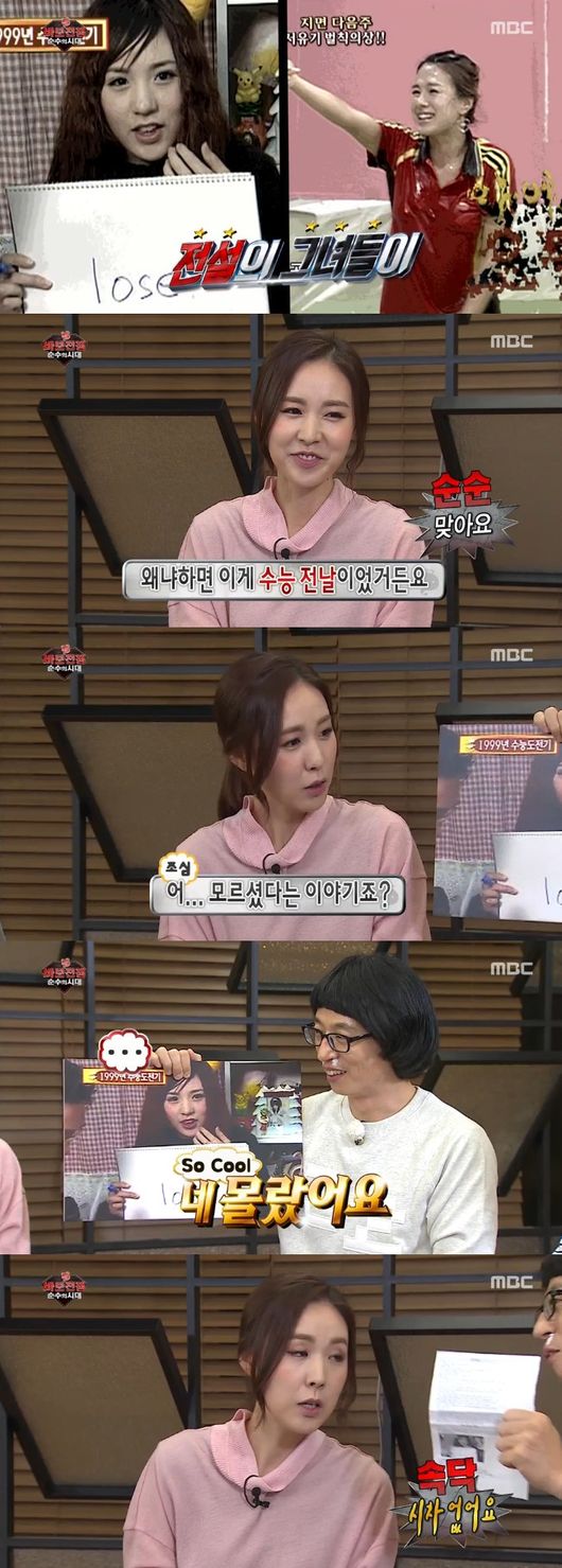 [방송]‘무도’ 간미연, 장미(Rose) 실수 쿨한 인정 “몰랐다” | YTN