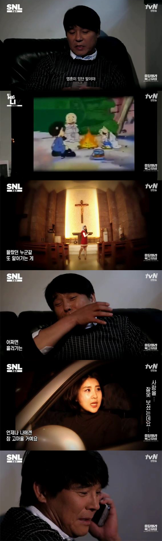 [방송]‘SNL6’ 임창정 깜짝 출연, 복고 MV에 눈물 펑펑 | YTN