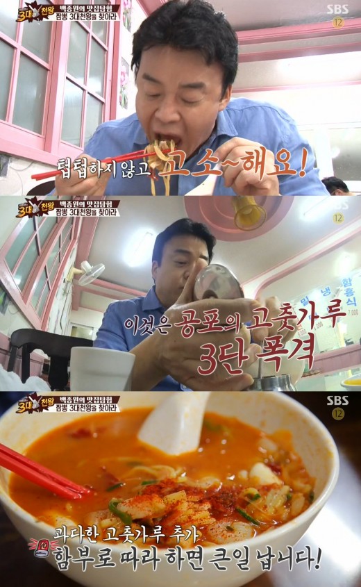 [방송]'3대천왕' 백종원, 짬뽕 고춧가루 3단 폭격 "안 매워유?" | YTN