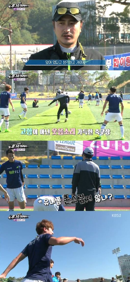 [방송]'청춘FC' 안정환, 청춘FC 셀프디스 “유니폼 촌스러워” 폭소 | YTN