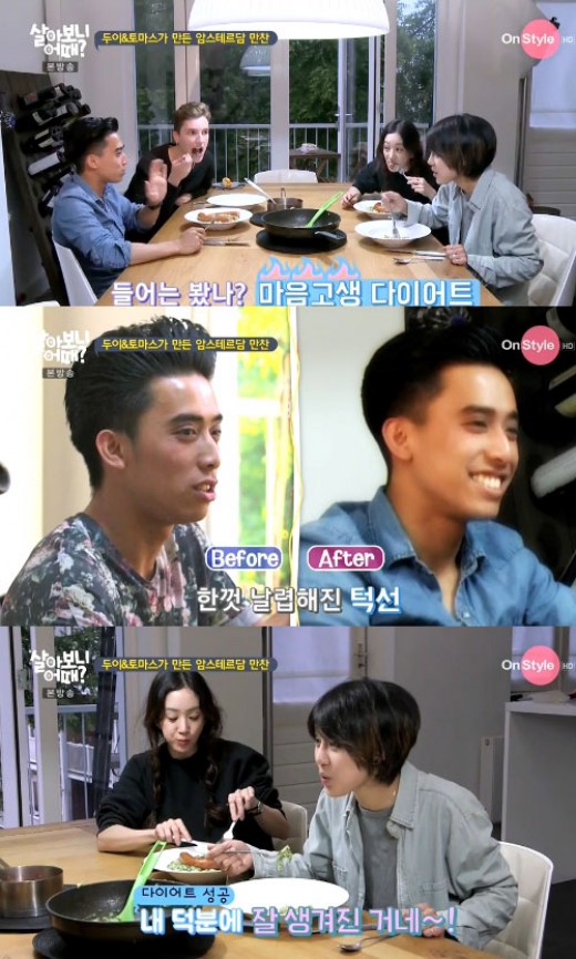 [방송]‘살아보니 어때’ 두이 5kg감량에 임수미 “내 덕에 잘생겨졌다” | YTN