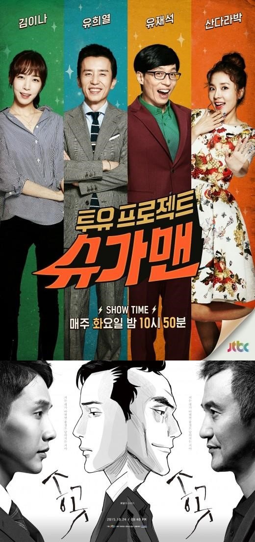 [방송]‘슈가맨’-‘송곳’, JTBC 화제성 이끈 주역들 | YTN