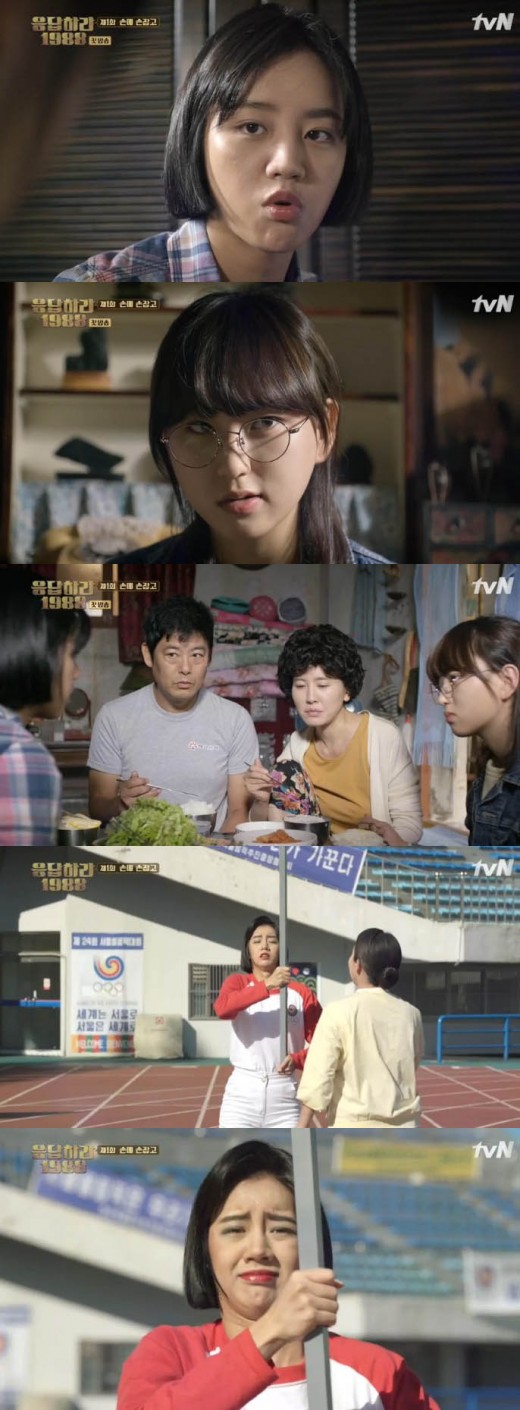 [방송]‘응답하라 1988’ 혜리, 피켓걸 발탁 “미모 덕 봤다” | YTN