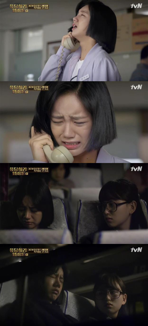 [방송]‘응답하라 1988’ 혜리, 할머니 소식에 눈물 펑펑 | YTN