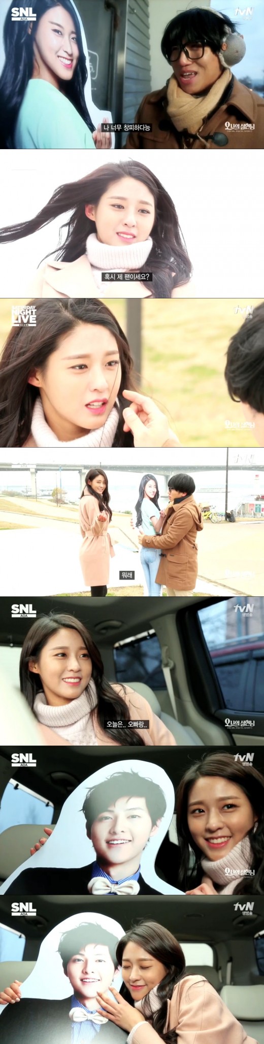 [방송]'SNL' AOA 설현, 알고보니 송중기 덕후 '입간판과 열애중' | YTN