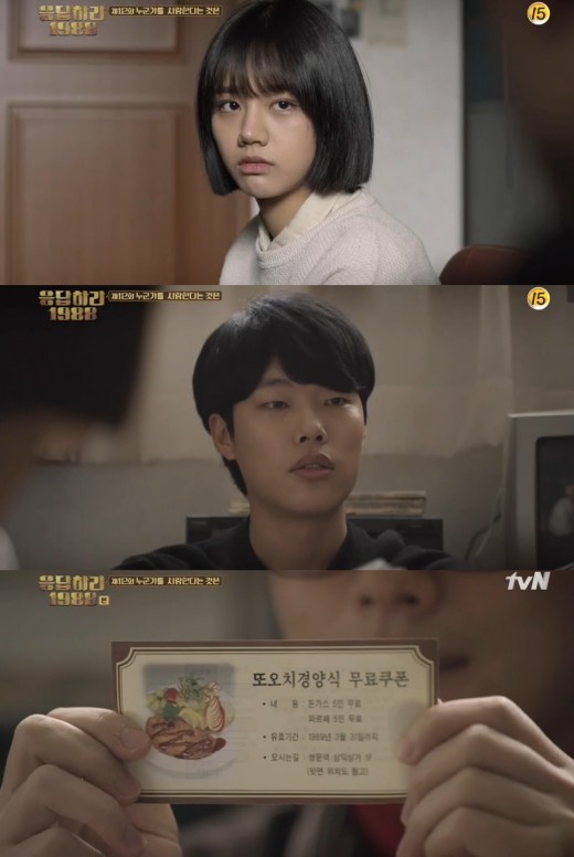 [방송]'응답하라1988' 이미연 언급 '또 복선?' | YTN