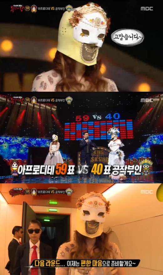 [방송]‘복면가왕’ 아프로디테, 2R 진출 성공 “편하게 준비할 것” | YTN