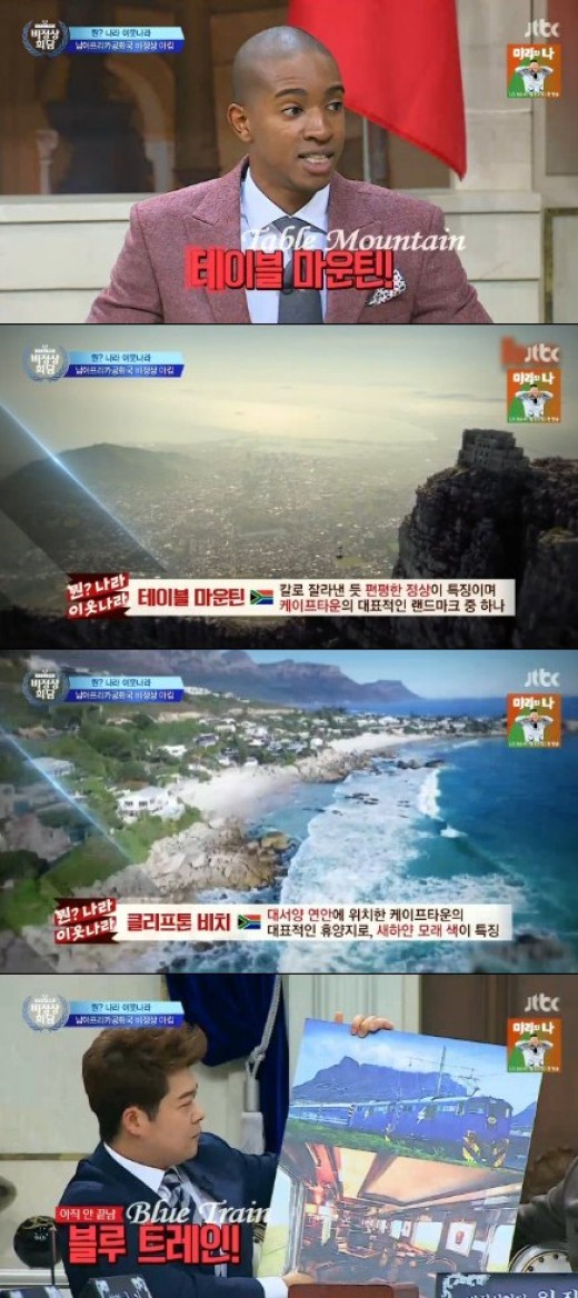 [방송]'비정상회담' 아킴이 콕 집어 준 남아공 추천 관광 코스 TOP3 | YTN