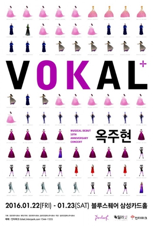 [음악]“77명의 옥배우”…옥주현, 10주년 뮤지컬 무대 한 눈에 | YTN