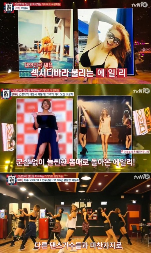 [방송]'명단공개' 에일리, 하루 500칼로리+안무 연습으로 '10kg 감량' | YTN
