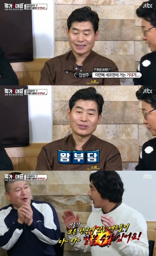 [방송]'쿡가대표' 안정환 "이연복, 敗하면 다른 셰프들이 깔볼 수도" | YTN