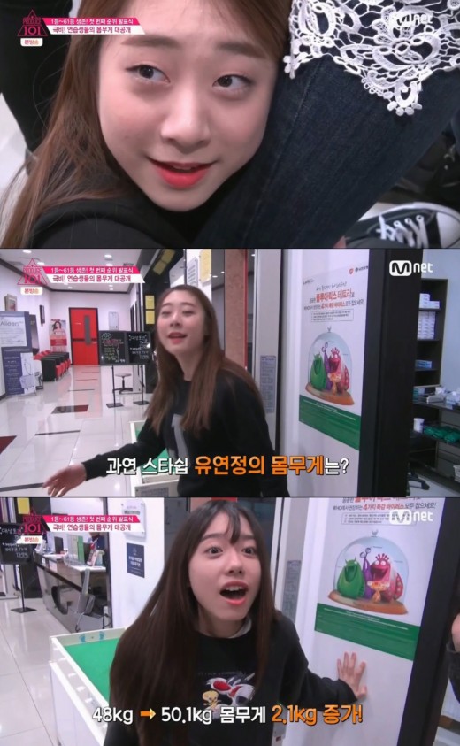 [방송]'프로듀스101' 유연정, 몸무게 55kg 공개 "나쁘다" | YTN