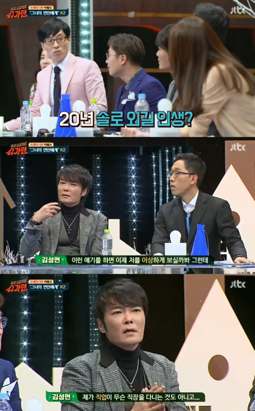 [방송]‘슈가맨’ K2 김성면 “20년째 솔로생활…여자만날 기회 없다” | YTN