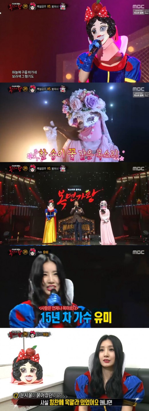 [방송]‘복면가왕’ 백설공주 정체는 가수 유미, 봄처녀 3R진출 | YTN