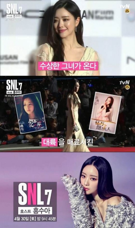 [방송]'SNL7' 홍수아 다음 주 호스트 출격, 대륙 여신이 온다 | YTN