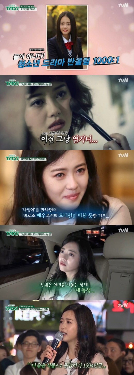 [방송][TV줌인] '택시' 옥림이→나정이→?, 고아라의 성장은 ing | YTN