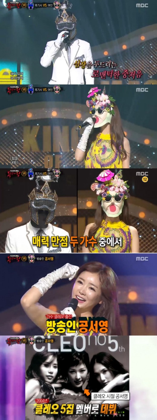 [방송]‘복면가왕’ 여인 정체는 야구여신 공서영...흑기사 2R진출 | YTN