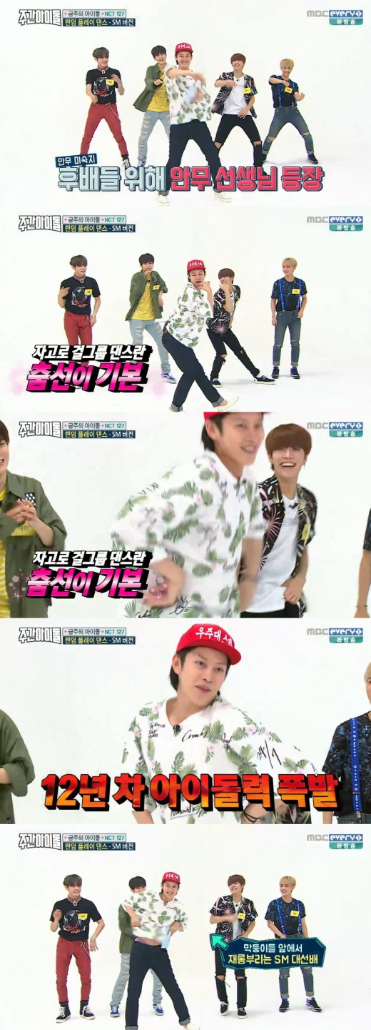 [방송]‘주간아이돌’ 김희철, ‘SM 막내’ NCT 앞에서 재롱 | YTN