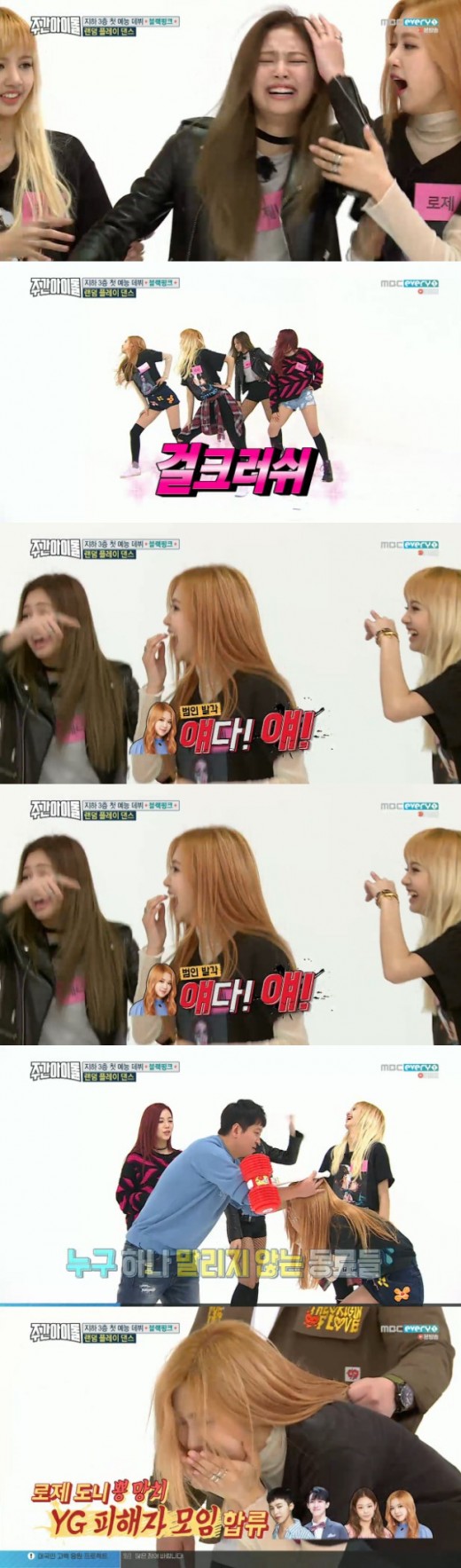 [방송]'주간아' 블랙핑크, GD-남태현 이은 YG 뿅망치 피해자 | YTN