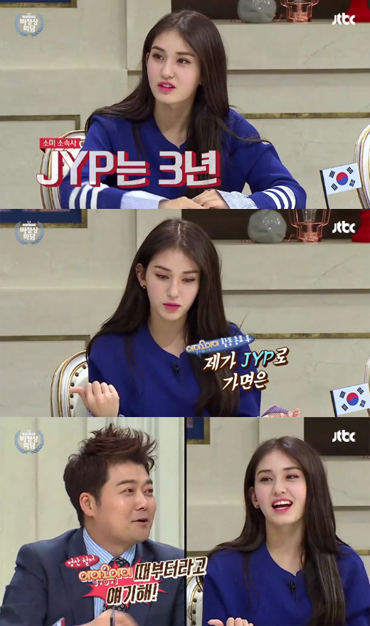 [방송]전소미 "JYP엔터, 3년 연애 금지 조항 있다" | YTN