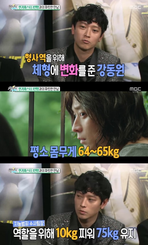 [방송]'섹션TV' 강동원 "65kg→75kg, 형사 役 위해 10kg 찌웠다" | YTN