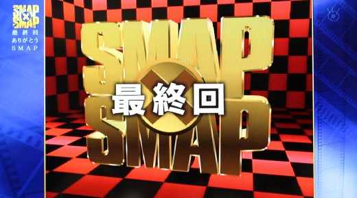 [방송][SMAPxSMAP 최종회①] #1996-2016 #4시간 48분 SMAP의 역사 | YTN