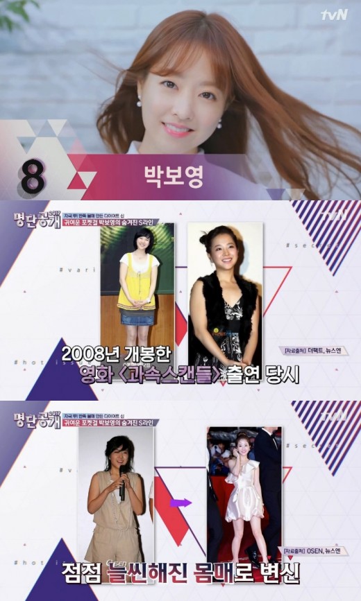 [방송]'명단공개' 뽀블리 박보영, 158cm 41kg…다이어트 전VS후 깜짝 | YTN