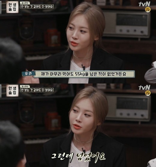 [방송]'인생술집' 유라 "공백기에 몸무게 55kg 넘어" | YTN