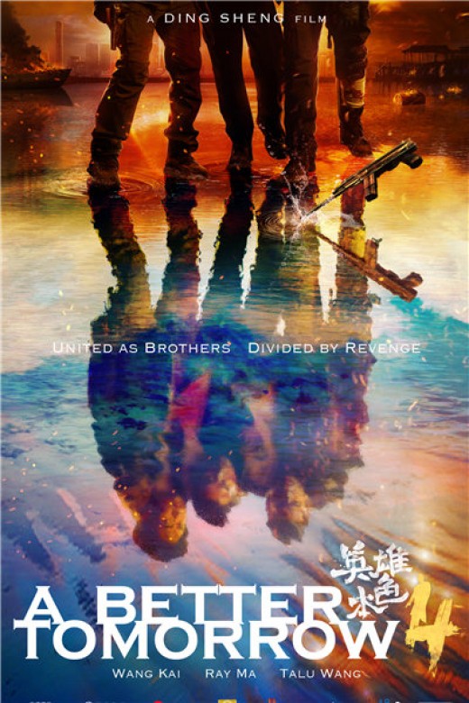 [방송]"누아르 Again" 왕대륙 주연 '영웅본색4' 베일 벗었다 | YTN