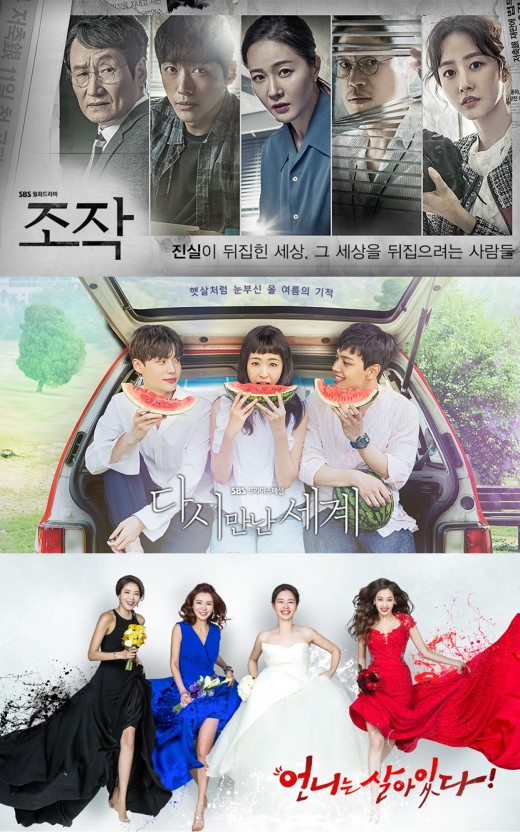 [방송]SBS '조작'·'다만세'·'언니는', 2049 시청률 1위 점령 | YTN