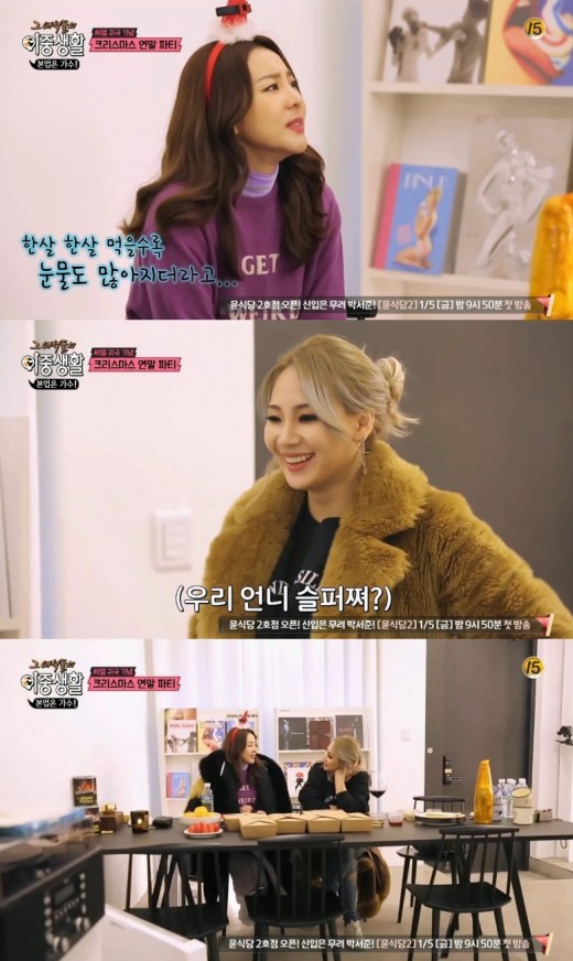 [방송]“39kg 산다라박 옆에서 고통”... ‘이중’ 씨엘이 전한 2NE1 활동[종합] | YTN