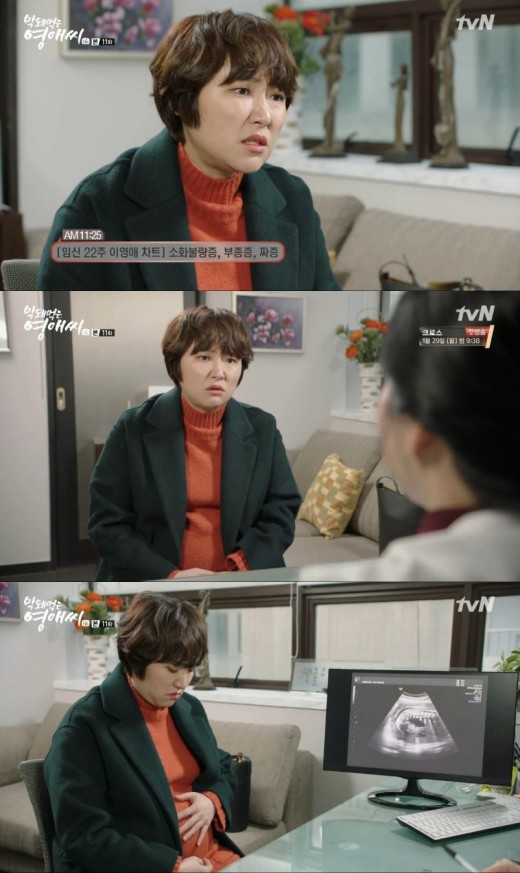 [방송]'막영애16' 임신 김현숙, 체중 조절 진단 받아 "3kg 증가" | YTN