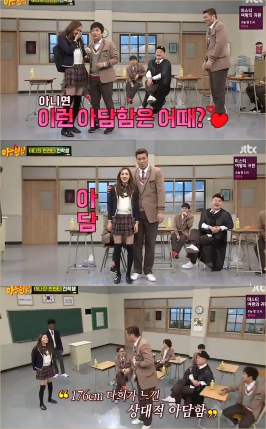 [방송]'아는형님' 176cm 이다희, 서장훈 옆에서 아담함 뽐내 '웃음' | YTN