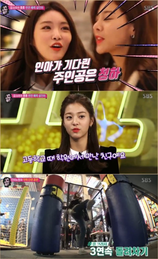 [방송]'살미도' 설인아, "청하, 고등학교 때 학원에서 만난 친구" | YTN