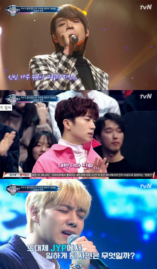 [방송]‘너목보5’ JYP 주차장 관리자, 알고 보니 가수 임채언 | YTN