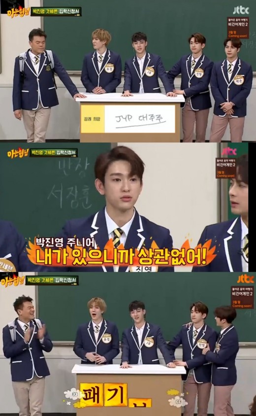 [방송]'아는 형님' 갓세븐, "장래희망 JYP 대주주" | YTN