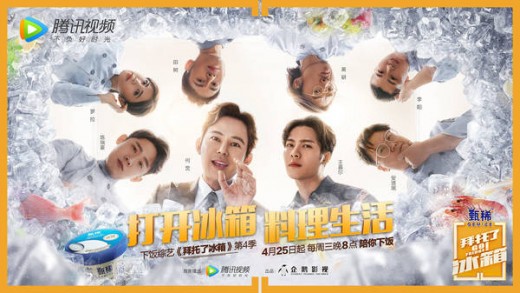 [방송]중국판 '냉장고를 부탁해' 시즌 4 간다, 잭슨 MC | YTN