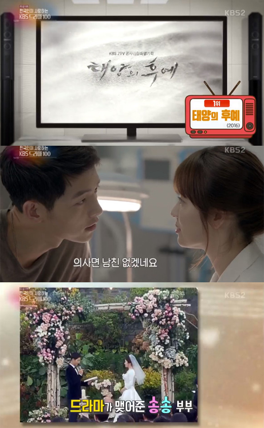 [방송]송♥송커플 탄생시킨 ‘태후’, 한국인이 사랑하는 KBS 드라마 1위 | YTN