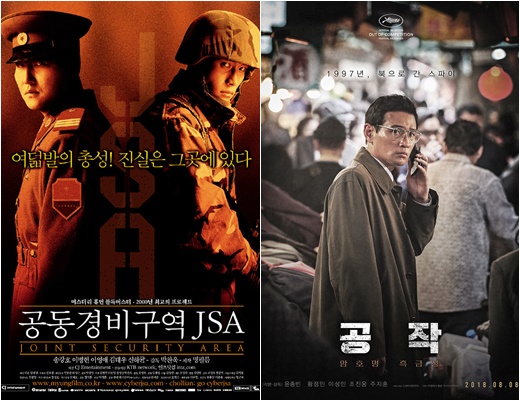 [영화]'공작', 제2의 'JSA' 될까 | YTN