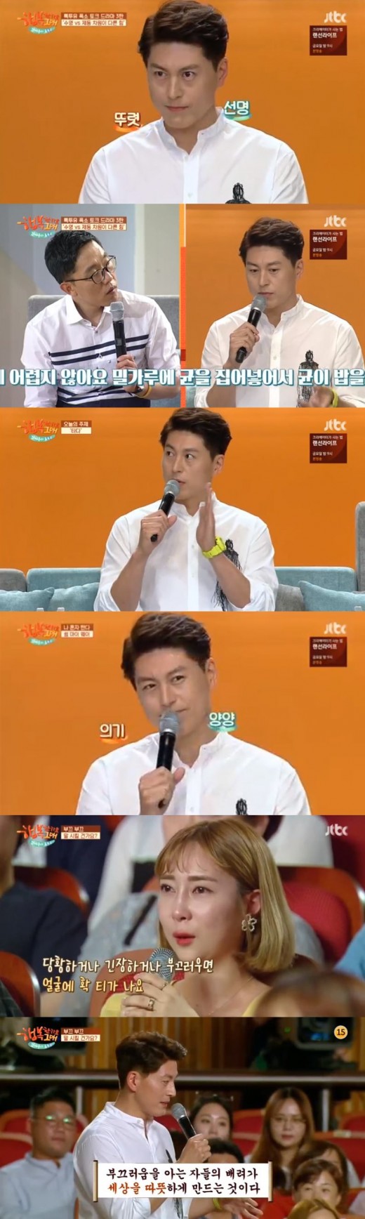 [방송]'톡투유2' 류수영, 가슴 따뜻한 'TMI' 토크…박하선이 반한 매력[종합] | YTN