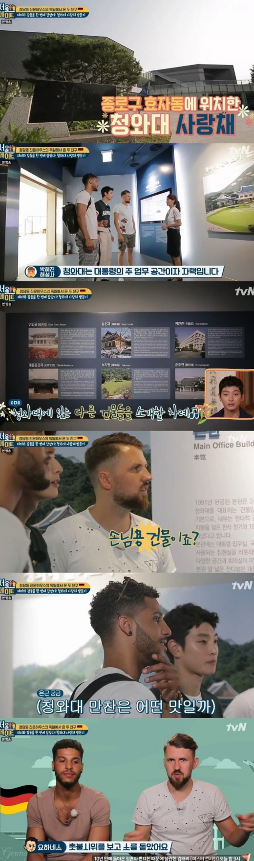 [방송]'서울메이트' 요하네스X다비드, 한국 역사에 관심 "촛불시위 소름 돋았다" | YTN